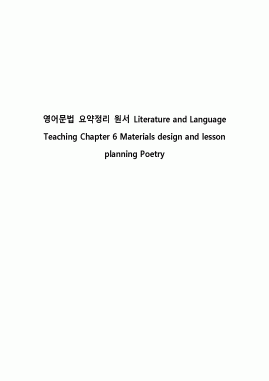 영어문법 요약정리 원서 Literature and Language Teaching Chapter 6 Materials design and lesson planning Poetry-1페이지