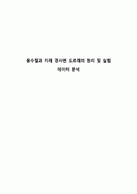 용수철과 지레 경사면 도르래의 원리 및 실험 데이터 분석-1페이지