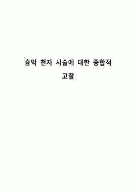 흉막 천자 시술에 대한 종합적 고찰-1페이지