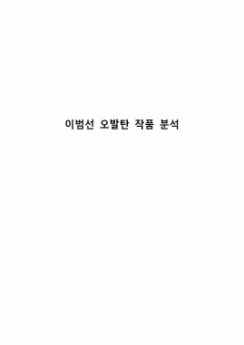 이범선 오발탄 작품 분석-1페이지