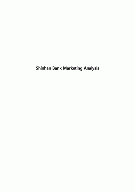Shinhan Bank Marketing Analysis-1페이지