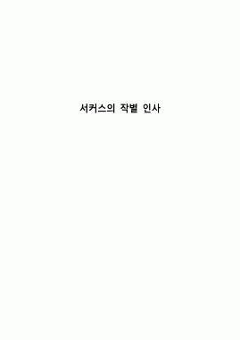 서커스의 작별 인사-1페이지
