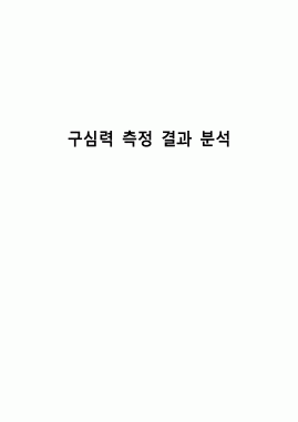 구심력 측정 결과 분석-1페이지