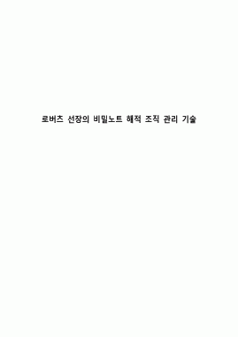 로버츠 선장의 비밀노트 해적 조직 관리 기술-1페이지