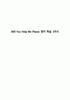 Will You Help Me Please 영어 학습 3차시-1페이지