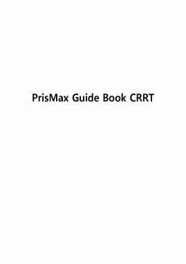 PrisMax Guide Book CRRT-1페이지