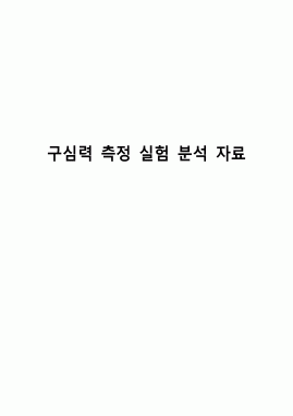 구심력 측정 실험 분석 자료-1페이지