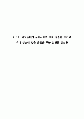 바보가 바보들에게 우리시대의 성자 김수환 추기경 우리 영혼에 깊은 울림을 주는 잠언들 감상문-1페이지