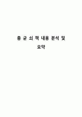 총 균 쇠 책 내용 분석 및 요약-1페이지