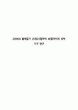 220926 출애굽기 25장23절부터 40절까지의 성막 기구 연구-1페이지