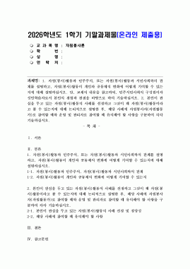 (2026학년도 1학기, 기말과제물, 자원봉사론) 1. 자원(봉사)활동과 민주주의, 또는  자원(봉사)활동과 시민사회와의 관계를 설명하고, 자원(봉사)활동이 개인과 공동체의 변화에 어떻게 기여할 수 있는지에 대해 설명하십시오. 단, 교재의 내용을 참고하되, 민주시민사회의 구성원이자 성인학습자로서 본인의 경험과 관점을 바탕으로 하여 기술하십시오. 2. 본인이 관심을 두고 있는 자원(봉사)활동의 사례를 선정하고 그것이 왜 자원(봉사)활동이라고 볼 수 있는지-1페이지