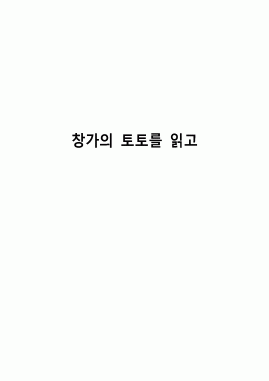 창가의 토토를 읽고-1페이지