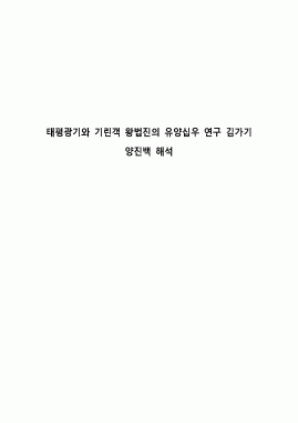 태평광기와 기린객 왕법진의 유양십우 연구 김가기 양진백 해석-1페이지