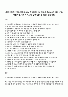 (현대자동차 면접) 전동화-1페이지