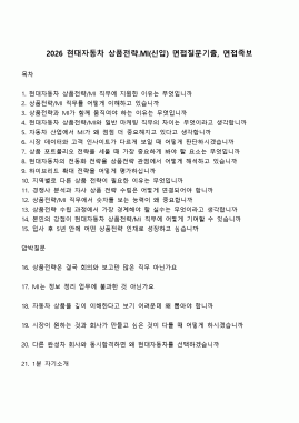 2026 현대자동차 상품전략-1페이지