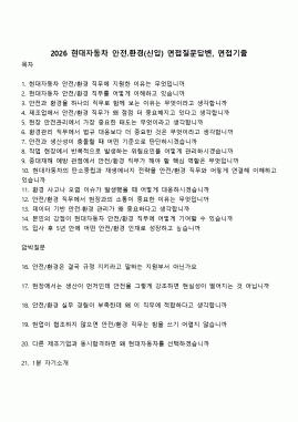 2026 현대자동차 안전-1페이지