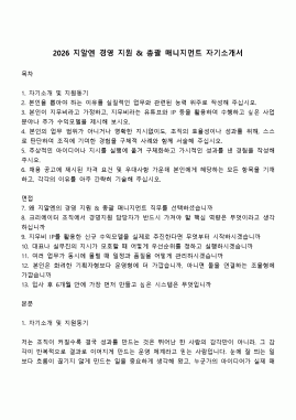 2026 지알엔 경영 지원 & 총괄 매니지먼트 자기소개서-1페이지
