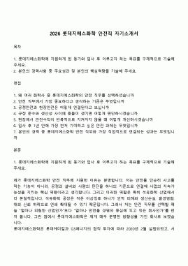 2026 롯데지에스화학 안전직 자기소개서-1페이지