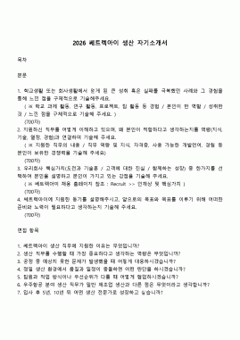 2026 쎄트렉아이 생산 자기소개서-1페이지