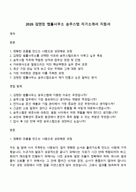 2026 김앤장 법률사무소 송무스탭 자기소개서 지원서-1페이지