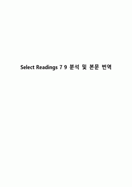 Select Readings 7 9 분석 및 본문 번역-1페이지