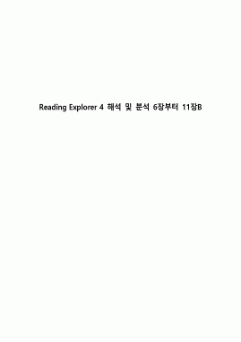 Reading Explorer 4 해석 및 분석 6장부터 11장B-1페이지