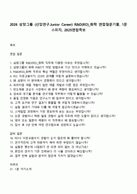 2026 삼양그룹 (신입연구-1페이지