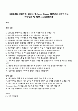 [삼양그룹-면접족보] 2026신입-1페이지