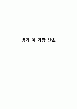 병기 이 가람 난초-1페이지