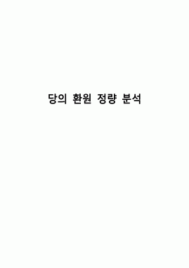 당의 환원 정량 분석-1페이지