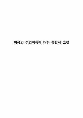 어음의 선의취득에 대한 종합적 고찰-1페이지