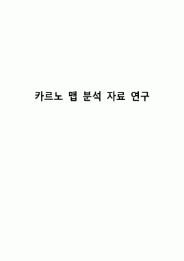 카르노 맵 분석 자료 연구-1페이지