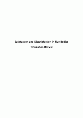 Satisfaction and Dissatisfaction in Five Bodies Translation Review-1페이지