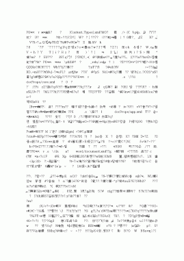 금속활자 인쇄술의 역사적 비교 연구 직지심경과 구텐베르크-1페이지