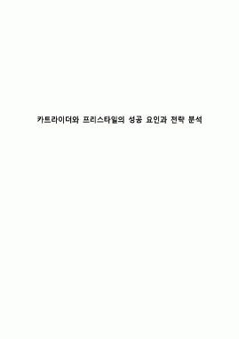 카트라이더와 프리스타일의 성공 요인과 전략 분석-1페이지