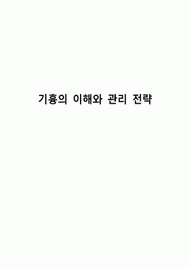 기흉의 이해와 관리 전략-1페이지