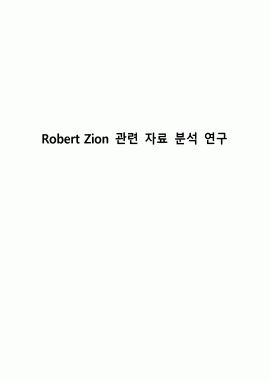 Robert Zion 관련 자료 분석 연구-1페이지