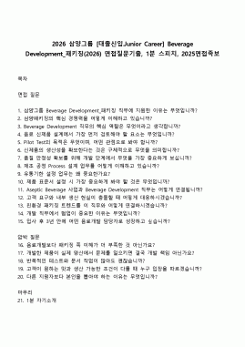 2026 삼양그룹 [대졸신입-1페이지
