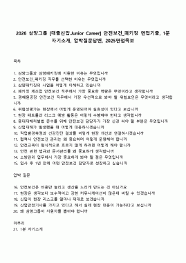 2026 삼양그룹 [대졸신입-1페이지