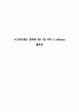 시그마프레스 정역학 9판 1장 저자 J L Meriam 솔루션-1페이지