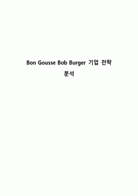 Bon Gousse Bob Burger 기업 전략 분석-1페이지