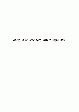 4학년 음악 감상 수업 피터와 늑대 분석-1페이지