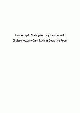 Laparoscopic Cholecystectomy Laparoscopic Cholecystectomy Case Study in Operating Room-1페이지