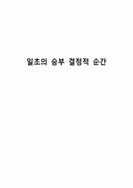 일초의 승부 결정적 순간-1페이지