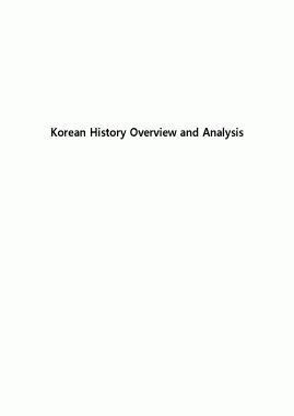 Korean History Overview and Analysis-1페이지