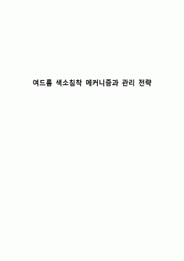 여드름 색소침착 메커니즘과 관리 전략-1페이지