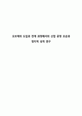 오브제의 도입과 전개 과정에서의 산업 공정 모순과 정치적 성격 연구-1페이지