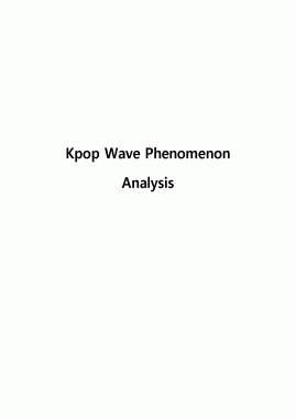 Kpop Wave Phenomenon Analysis-1페이지
