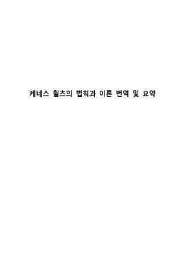 케네스 월츠의 법칙과 이론 번역 및 요약-1페이지