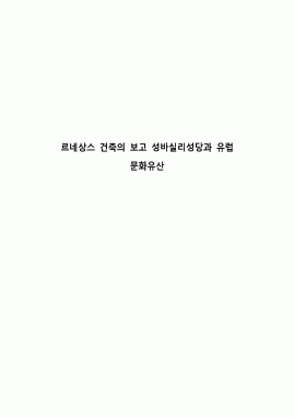 르네상스 건축의 보고 성바실리성당과 유럽 문화유산-1페이지
